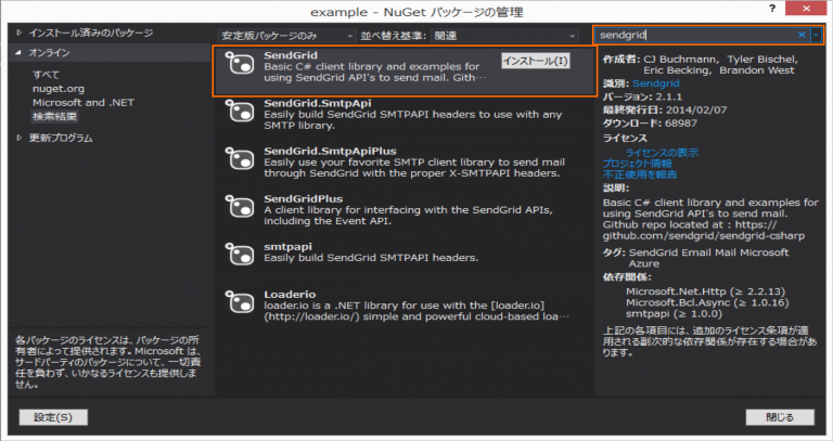 VB.NETでメール送信！SendGridを使って簡単に実装する方法 | SendGridブログ