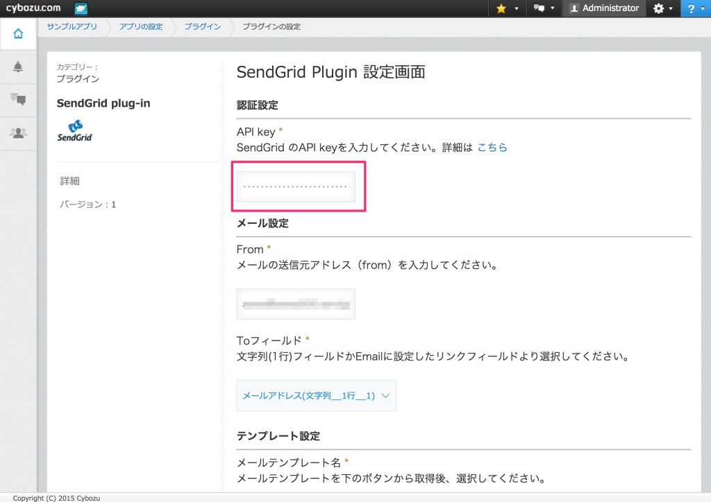 SendGrid kintone プラグインを公開しました | SendGridブログ