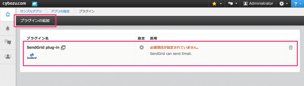 SendGrid kintone プラグインを公開しました | SendGridブログ