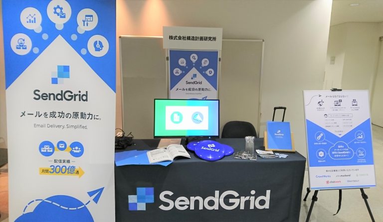 SendGrid Night in Fukuoka #2 & Developers Summit 2017 KYUSHU 参加レポート | SendGridブログ