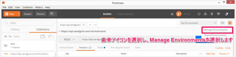Postmanを使ってWeb APIにアクセスする その2 | SendGridブログ