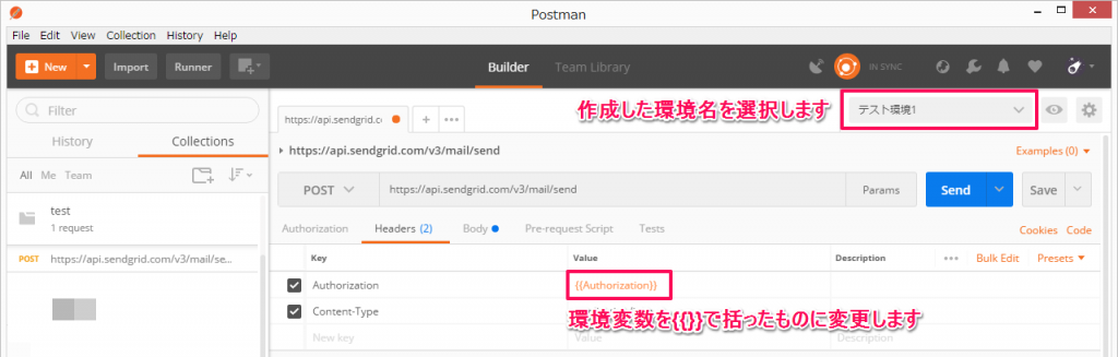Postmanを使ってWeb APIにアクセスする その2 | SendGridブログ