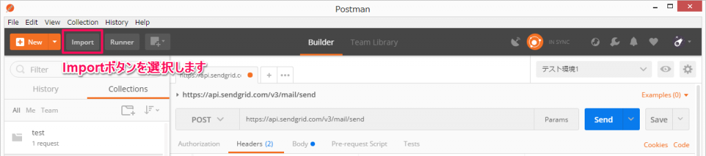 Postmanを使ってWeb APIにアクセスする その2 | SendGridブログ