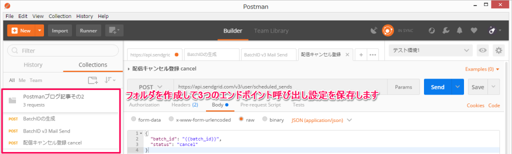Postmanを使ってWeb APIにアクセスする その2 | SendGridブログ