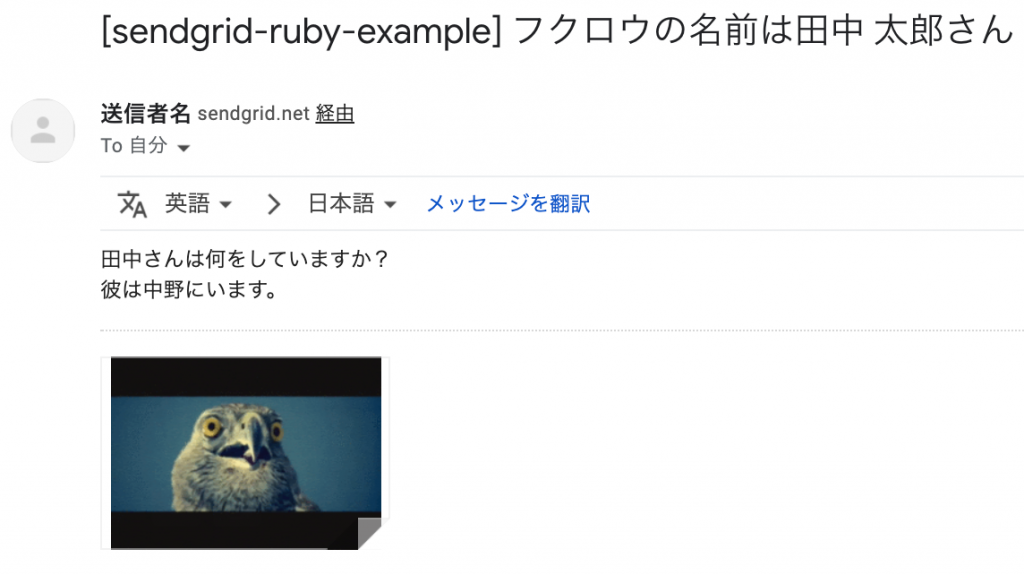 Rubyでメール送信！Twilio SendGridを使って簡単に実装する方法 | SendGridブログ