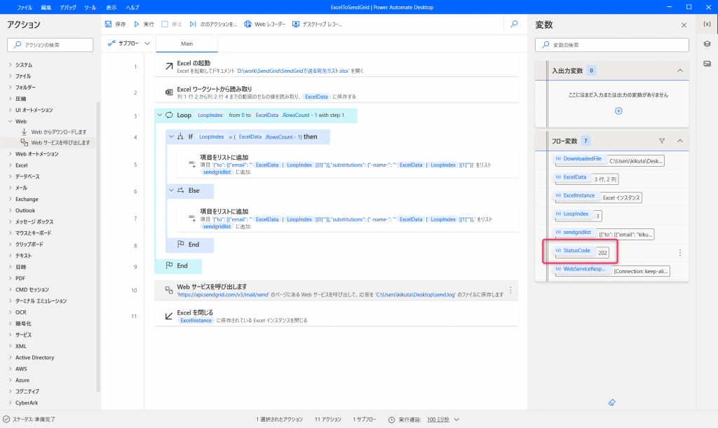 Power Automate DesktopとSendGridを使ってExcelの宛先リストに一斉送信する方法 | SendGridブログ