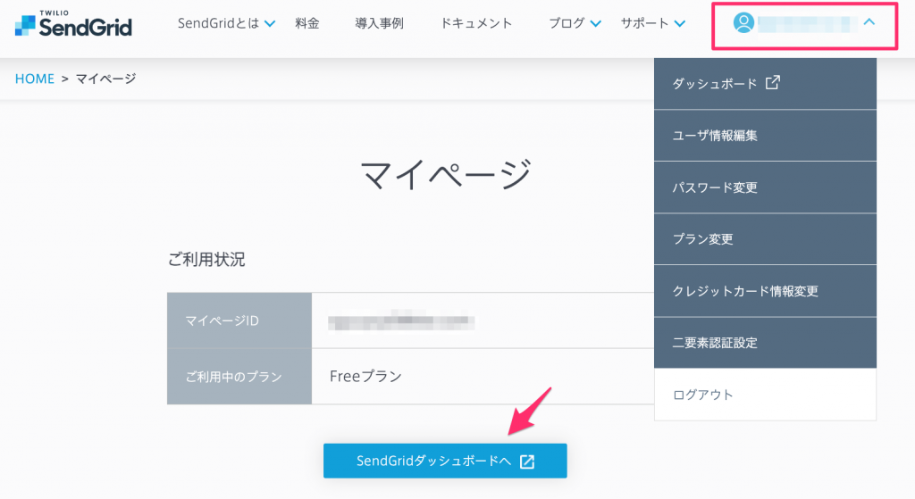 はじめてのSendGrid ～新規会員登録編～ | SendGridブログ