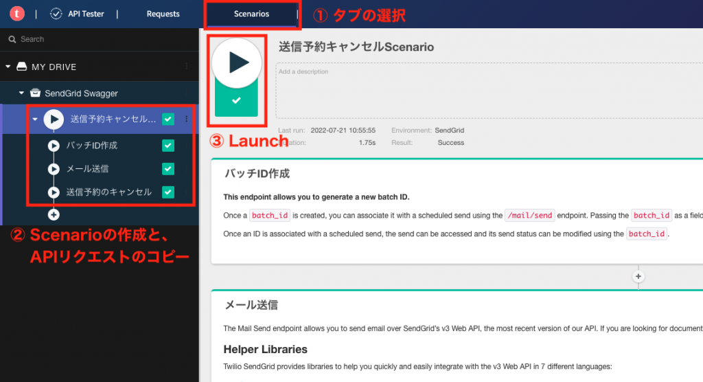 ブラウザでWeb APIをテストする方法 その2 | SendGridブログ