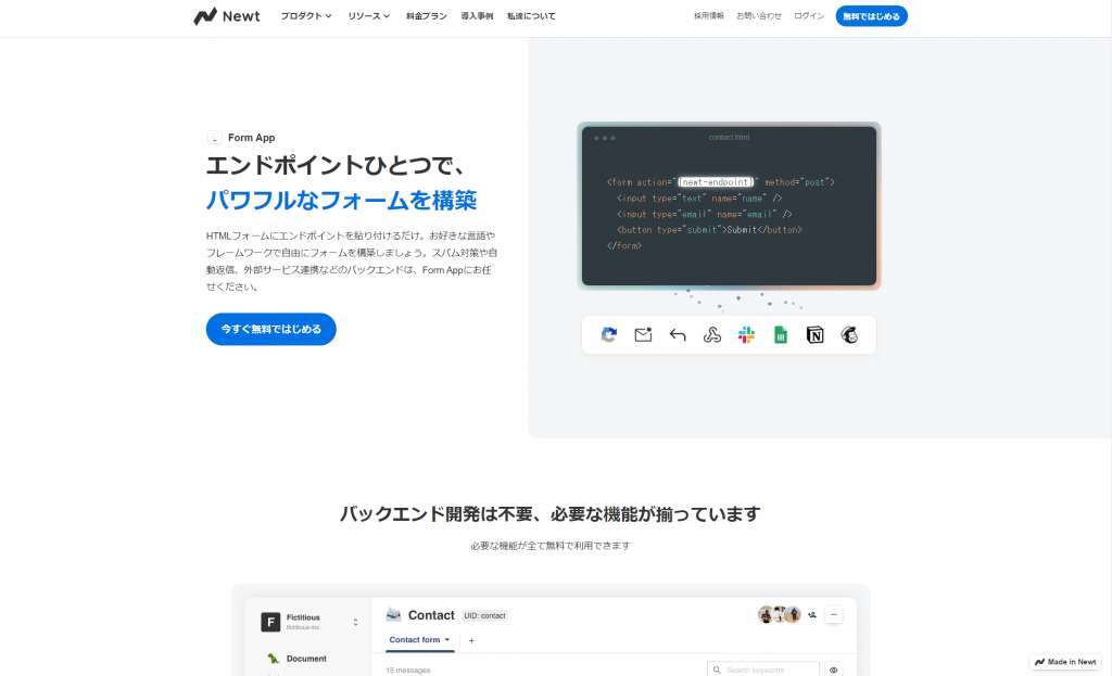 ヘッドレスCMS「Newt」のForm AppにTwilio SendGridを設定する | SendGridブログ