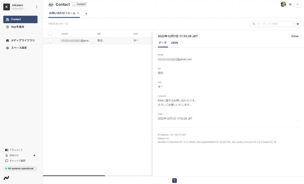 ヘッドレスCMS「Newt」のForm AppにTwilio SendGridを設定する | SendGridブログ
