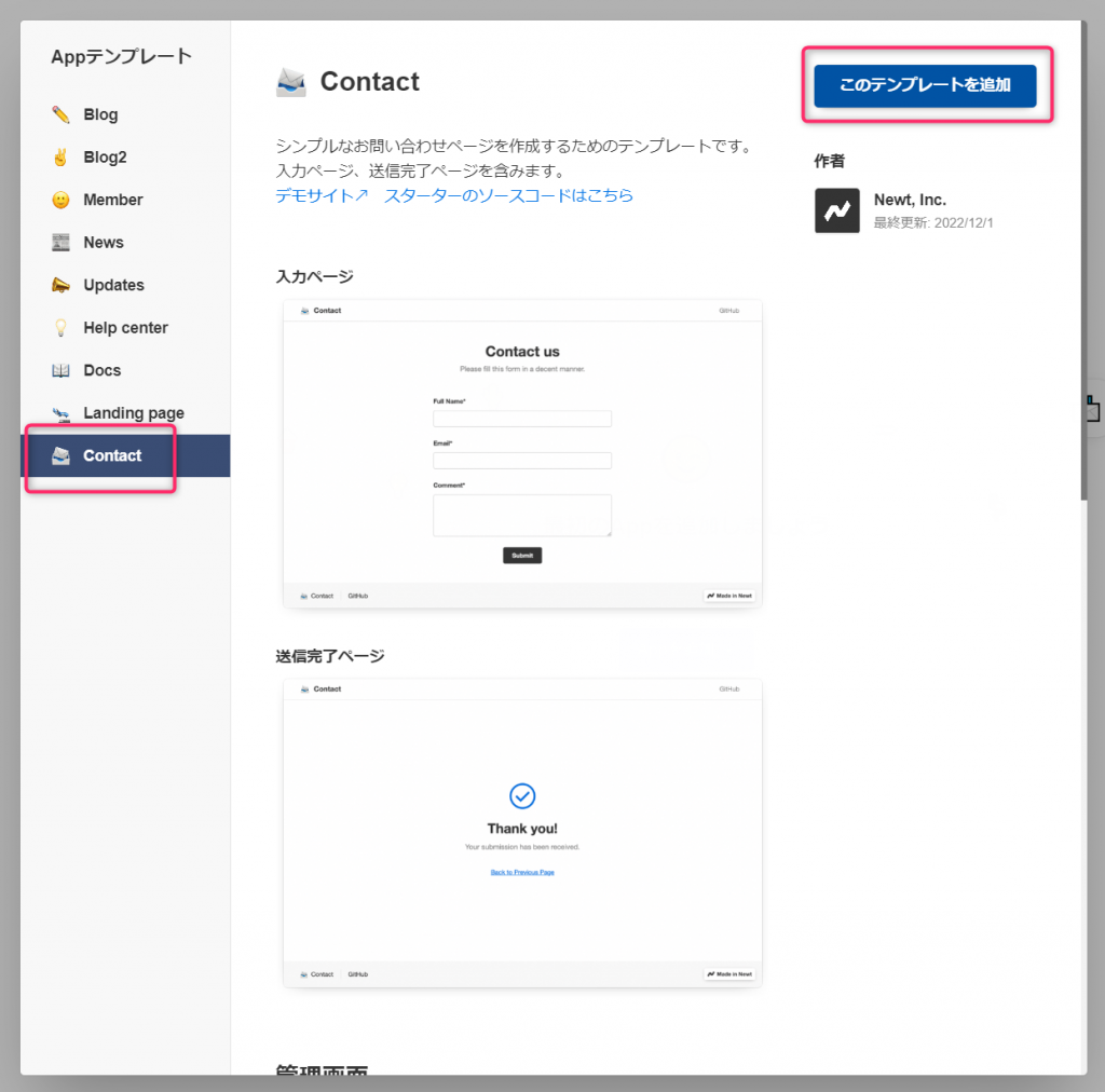 ヘッドレスCMS「Newt」のForm AppにTwilio SendGridを設定する | SendGridブログ