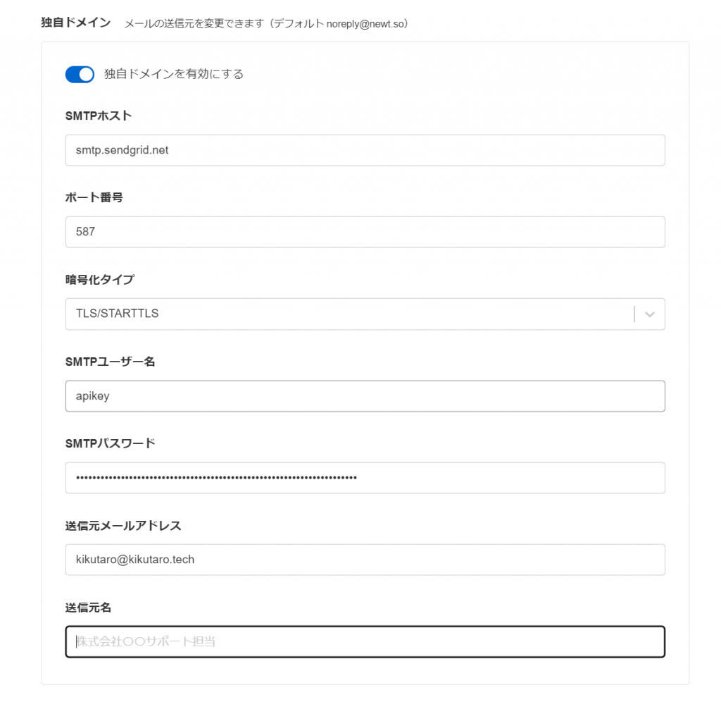 ヘッドレスCMS「Newt」のForm AppにTwilio SendGridを設定する | SendGridブログ
