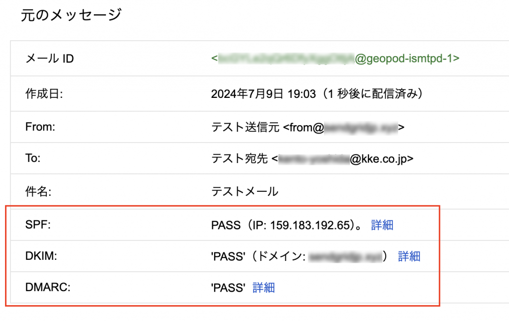 ステップごとに解説！SPF/DKIM/DMARC設定をチェックする方法 | SendGridブログ