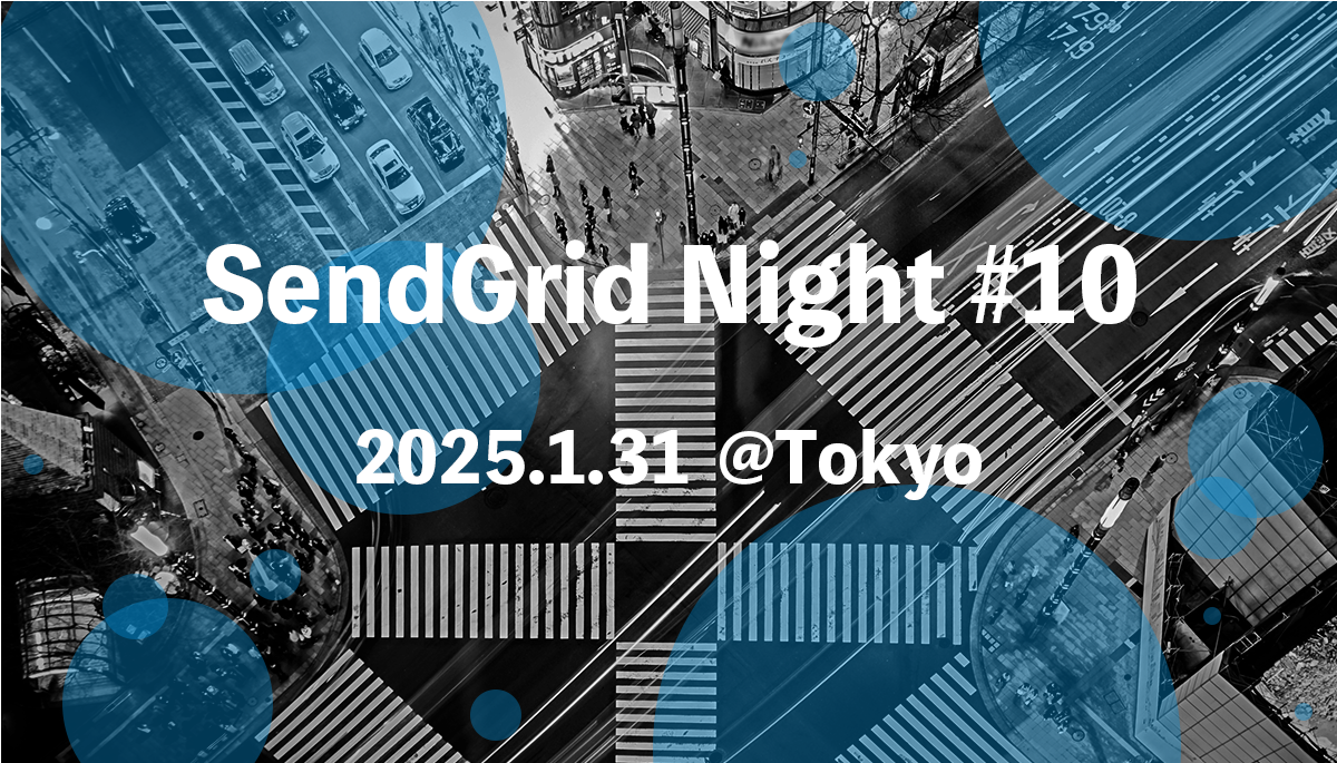 《8/23オンライン開催》【初心者向けセミナー】はじめてのSendGrid | SendGrid